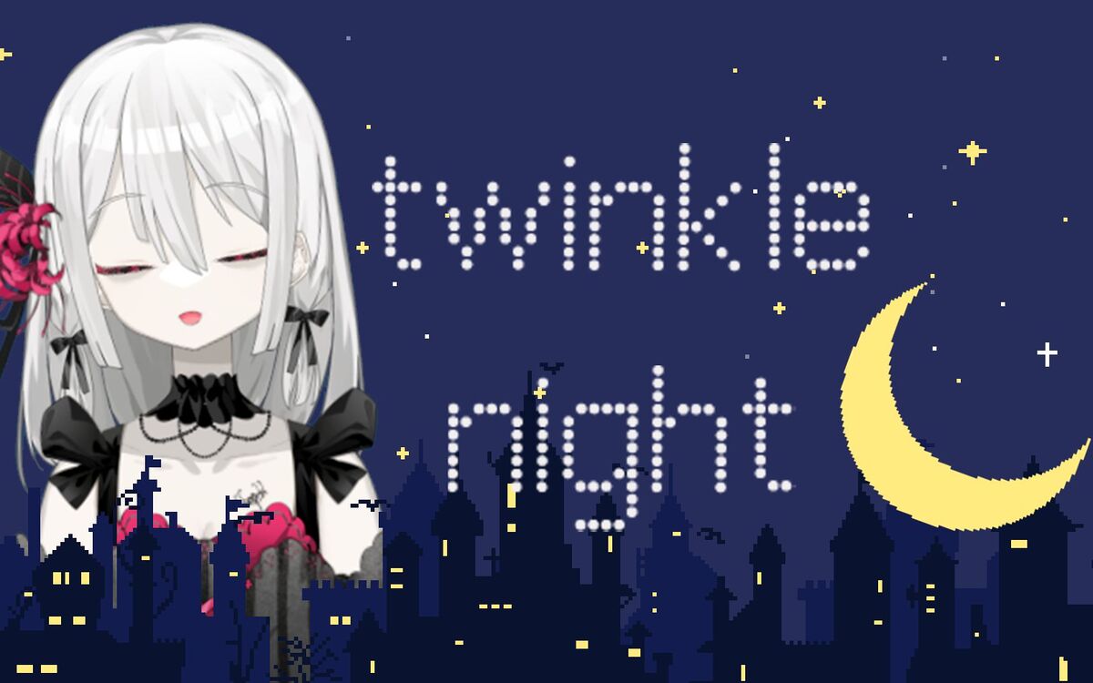 文件:Twinkle night.jpg - 维阿百科